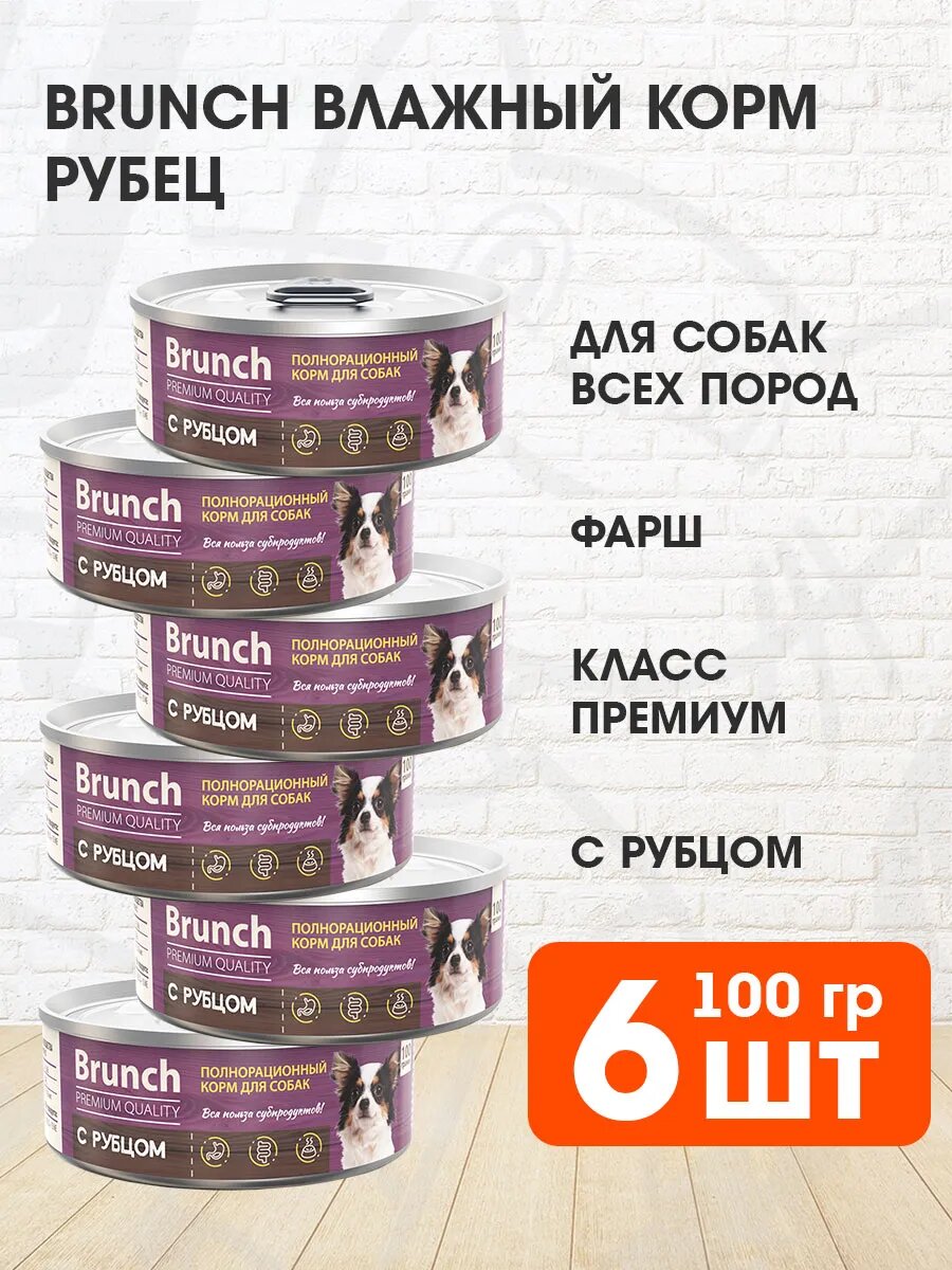 Корм влажный Brunch для взрослых собак всех пород, рубец, 100 г 6 шт