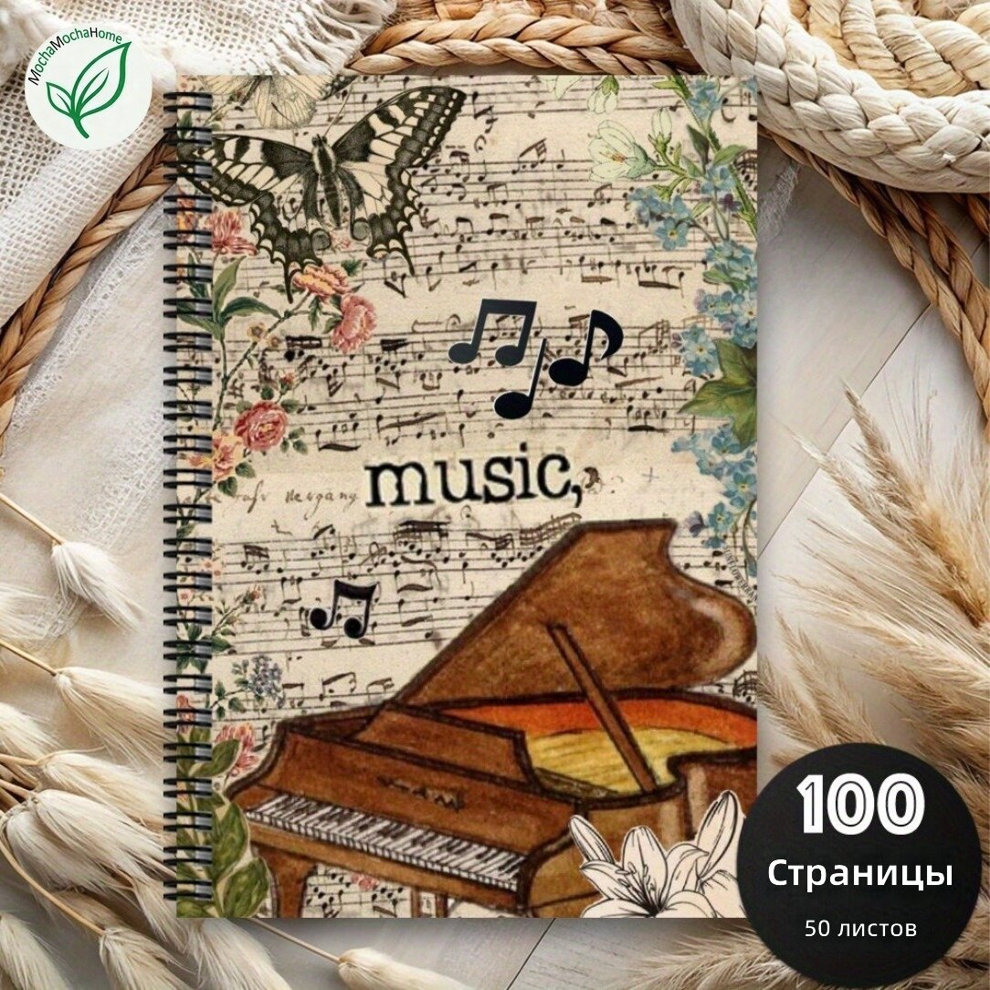 Блокнот для нотной записи в винтажном стиле с пятилинейным станом и сеткой фортепиано, компактный, для текстов и аккордов, 1 шт, модель HM-H-D