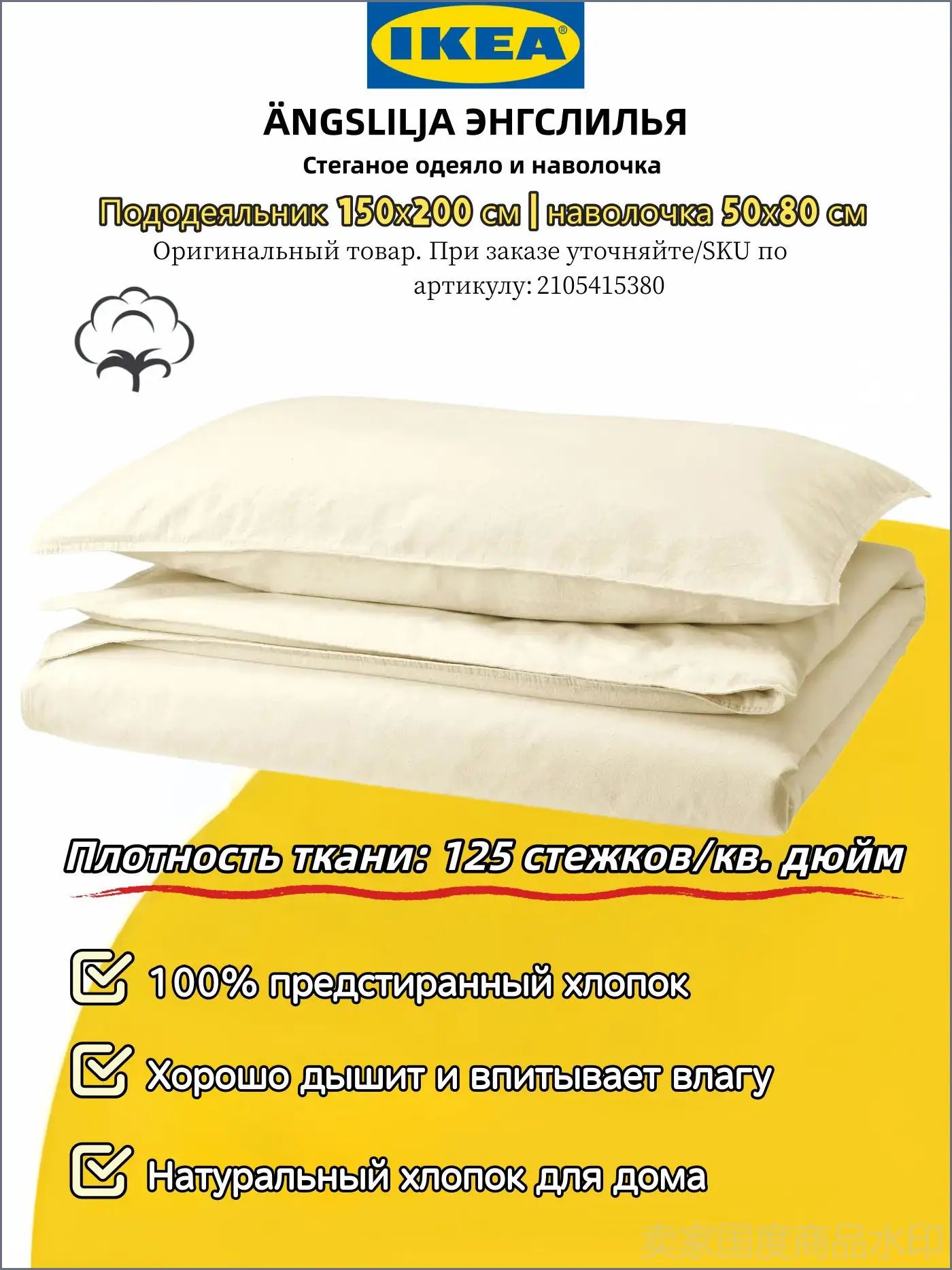 IKEA Комплект постельного белья односпальный хлопок 150x200 см, наволочки 50x80, простыня Без простыни см, цветсветло-бежевый