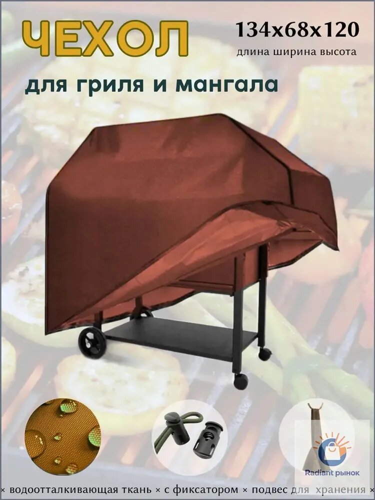 Чехол для принадлежностей барбекю