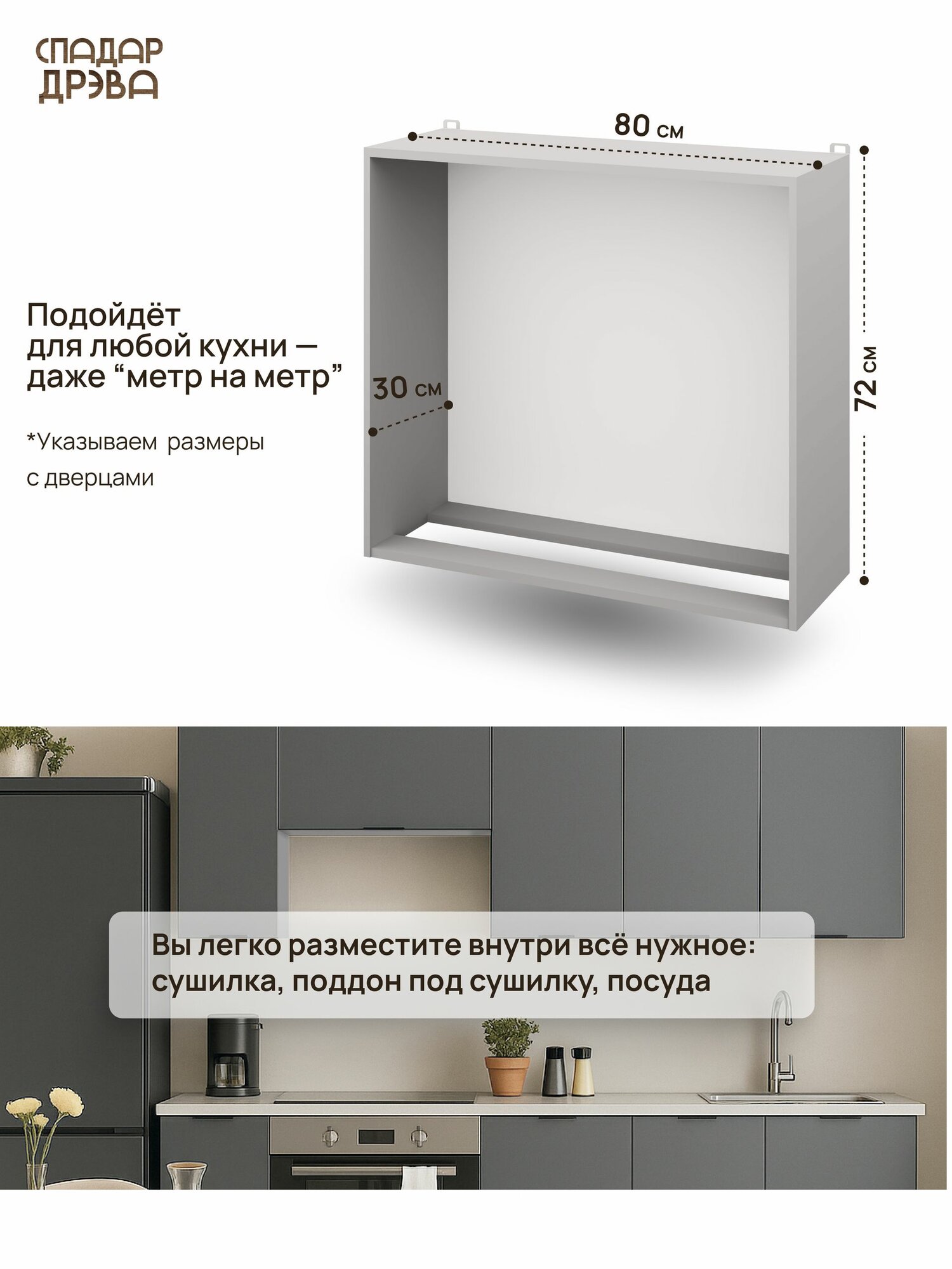 Кухонный модуль навесной, 80х30х72 см, высокий, Дымчатый алмаз, СпадарДрэва, ЛДСП — фото 1