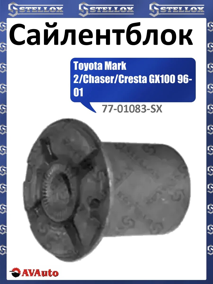 Сайлентблок