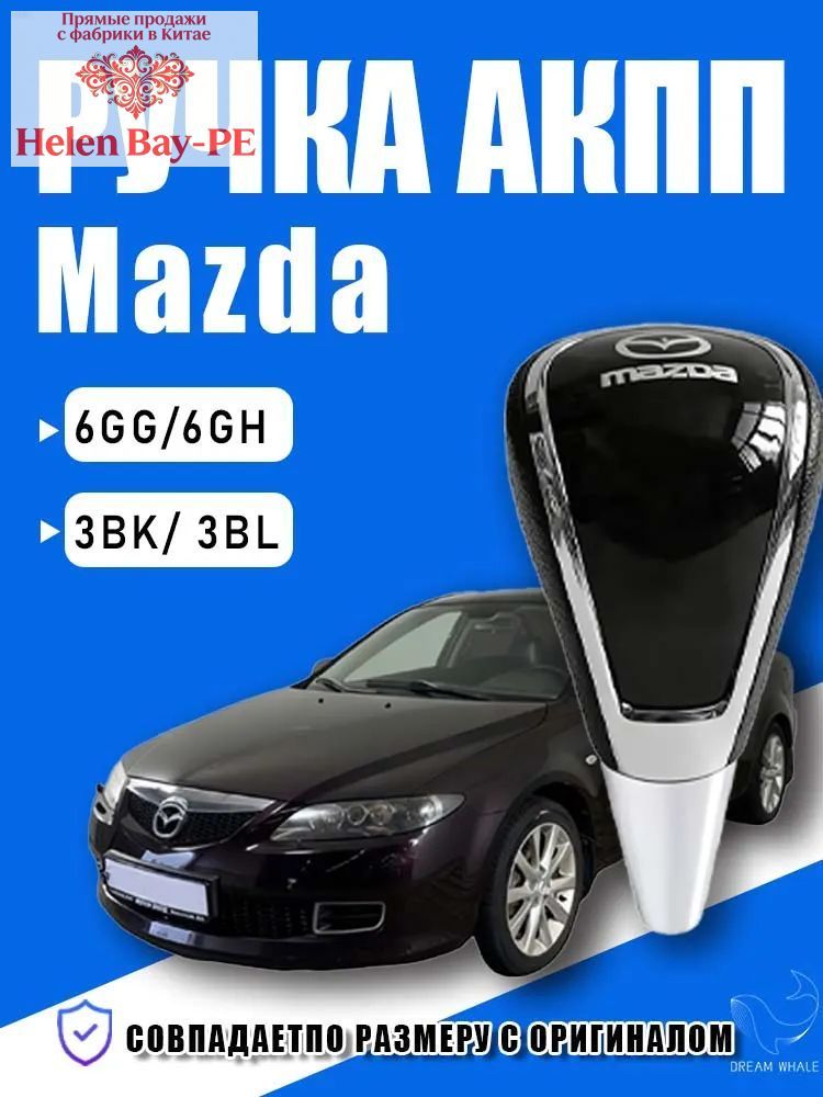 Чёрный Ручка АКПП(рычаг автомата), КПП для Mazda 6 GG GH/Mazda 3 BK BL