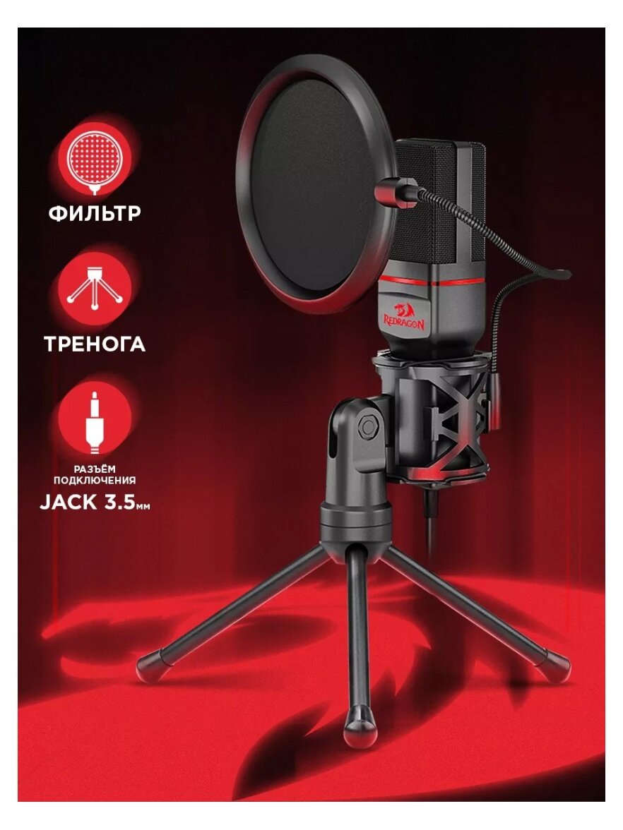 Микрофон Redragon Seyfert GM100