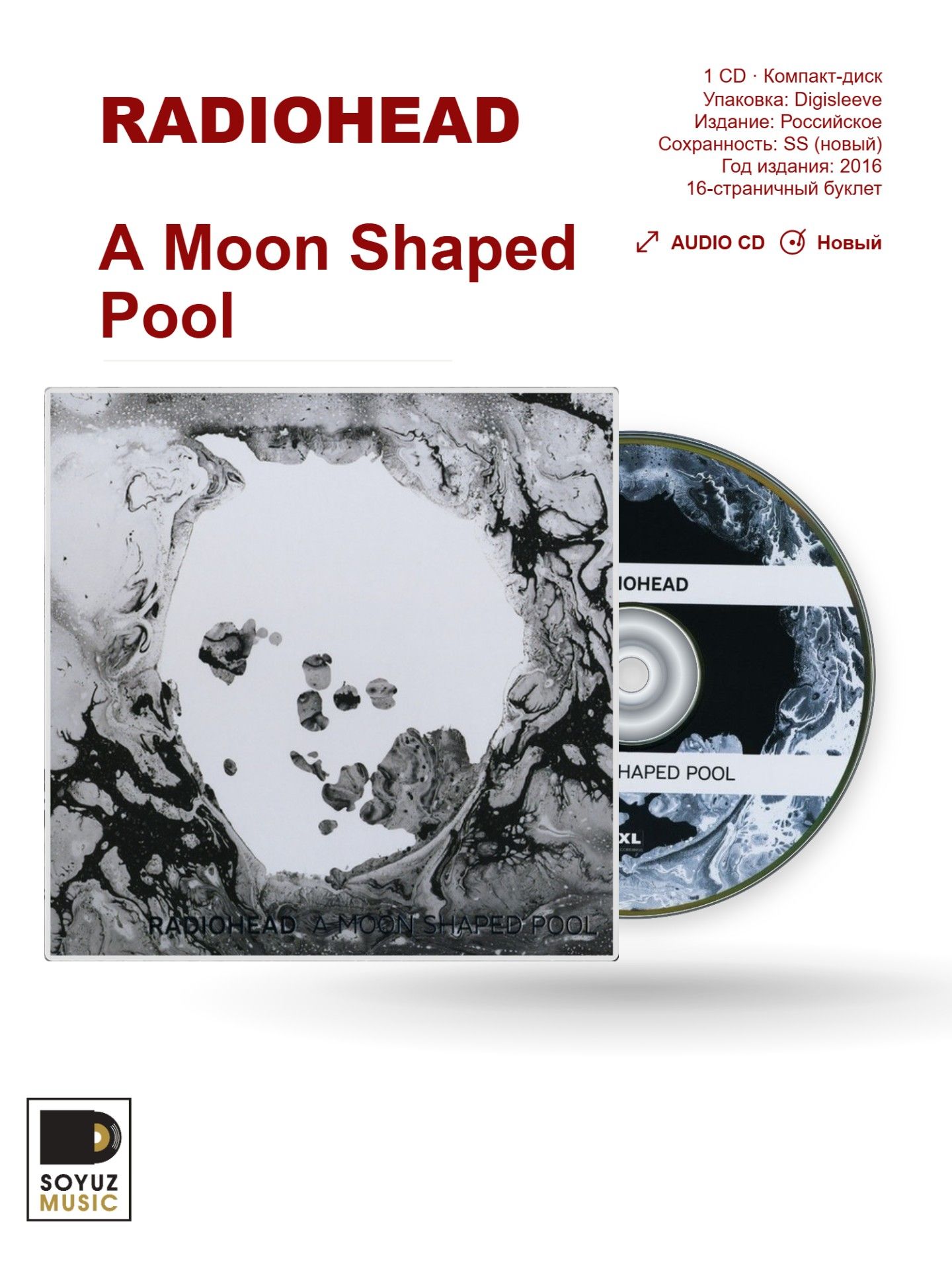 Radiohead. A Moon Shaped Pool (CD/Компакт-диск)
