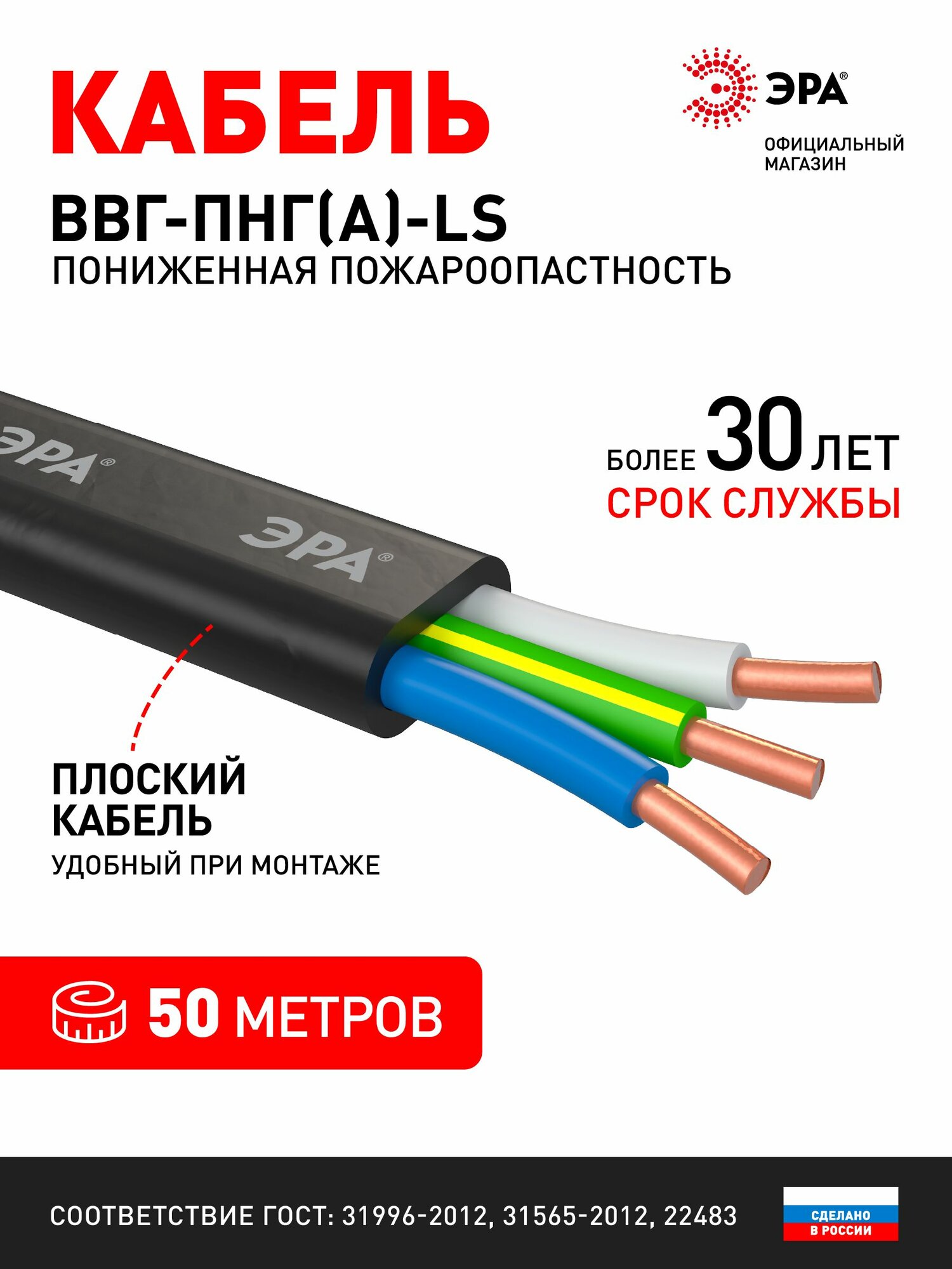 Кабель силовой ЭРА ВВГ-Пнг(А)-LS 3х1,5 мм. кв, 50 м, медный, ГОСТ, 5500 г