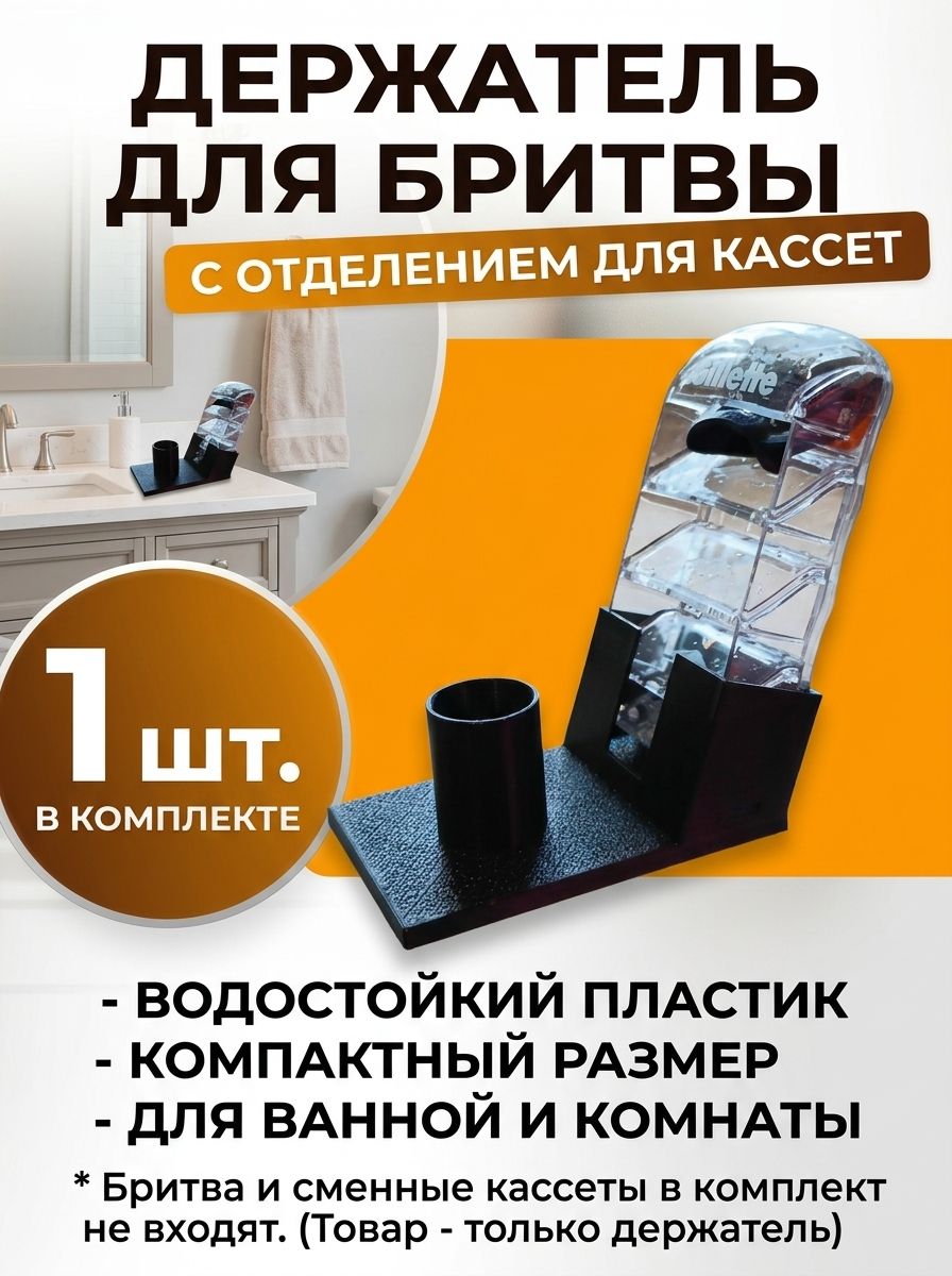 Подставка для бритвы — фото 1