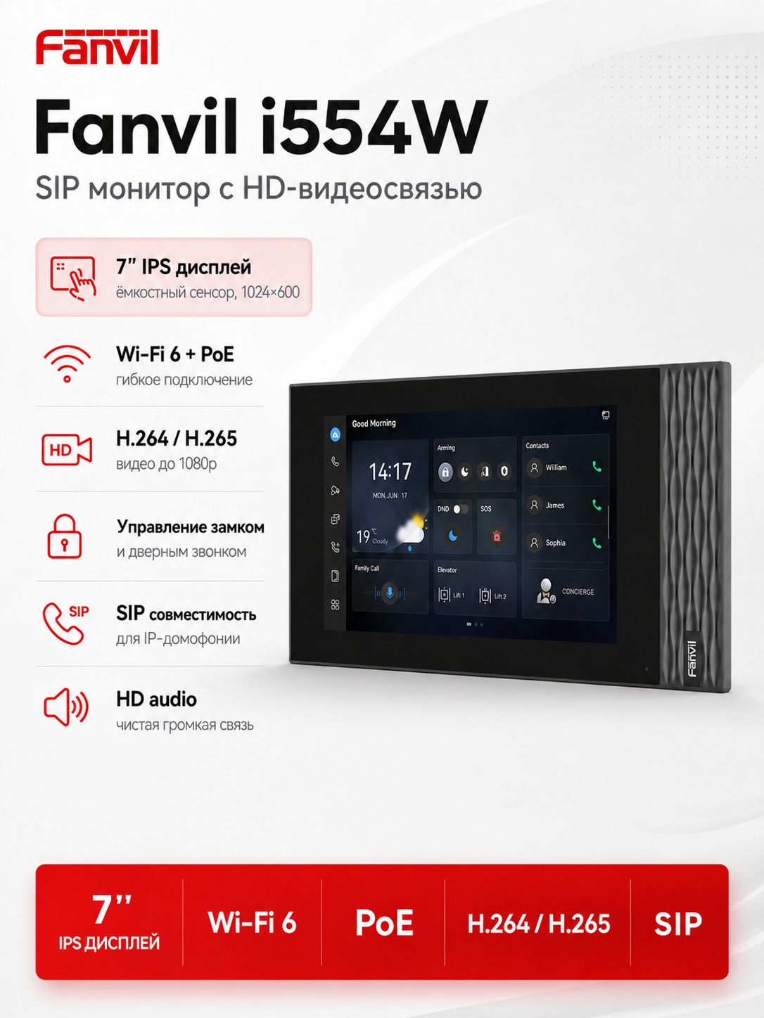 Монитор IP-видеодомофона Fanvil i554W, Linux, цветной дисплей 7 дюймов, поддержка питания PoE и Wi-Fi, без БП.