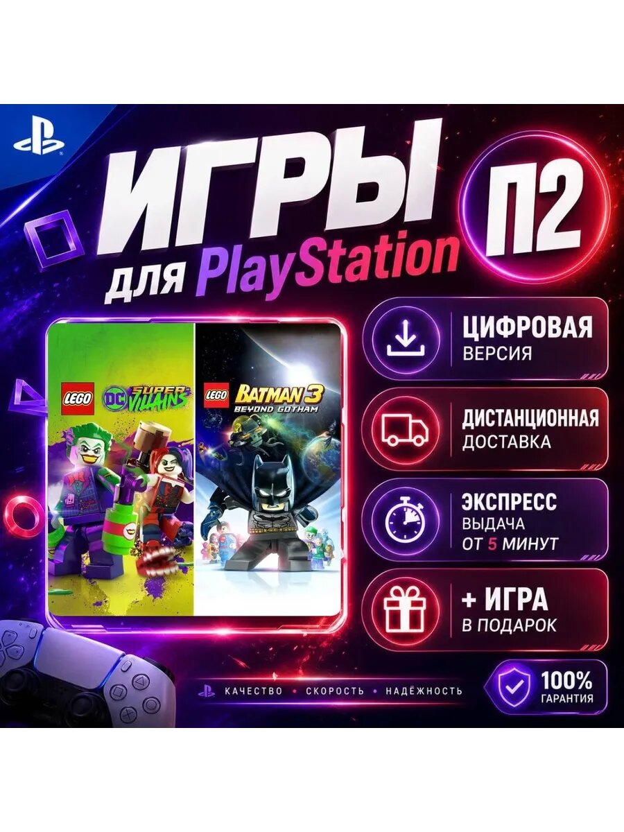 Lego DC Super villains + batman 3 PS4 PS5 цифровая версия п2