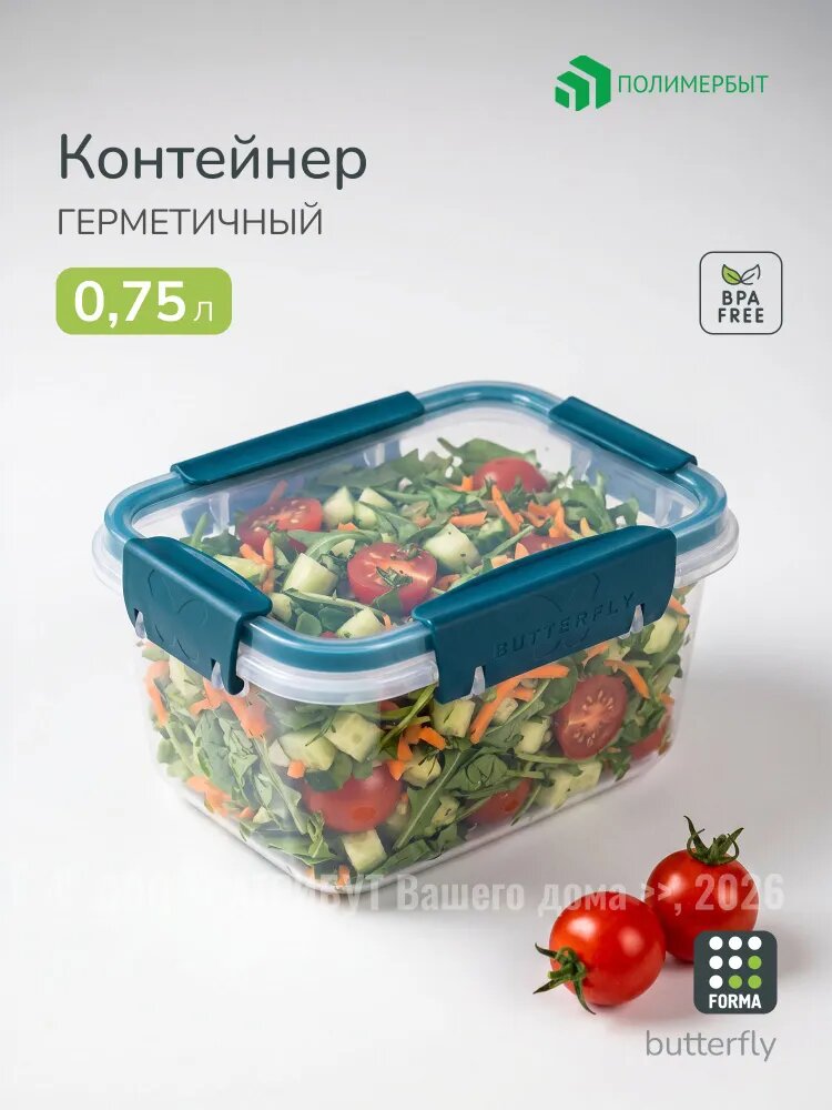 Контейнер для еды Полимербыт Butterfly Bright герметичный 0.75л, для хранения и заморозки продуктов, пластиковый, хвоя