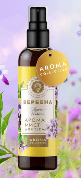 Арома мист для тела с Вербеной