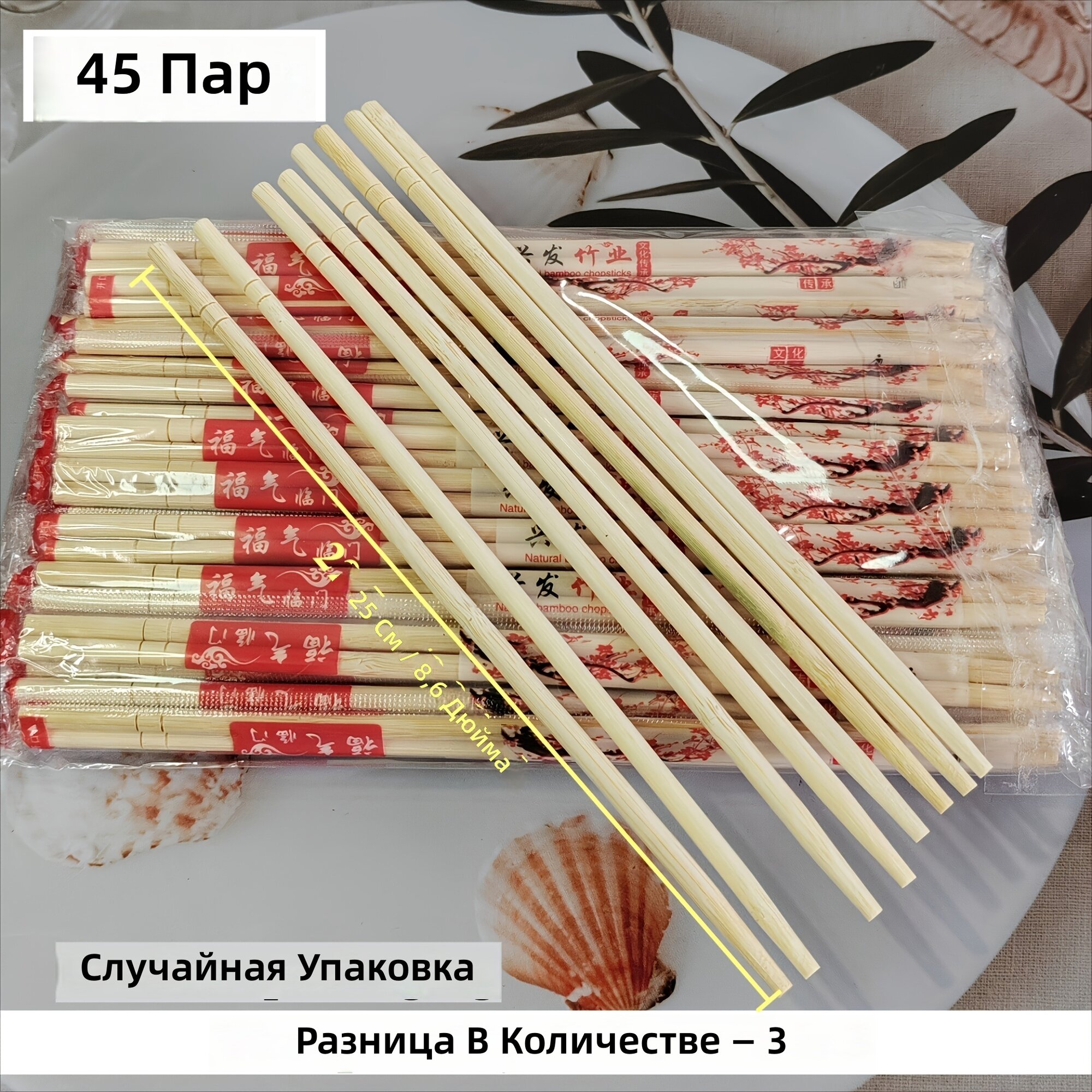 Одноразовые бамбуковые палочки для еды 22,5 см, 45 пар, с узором «Цветы сливы», в индивидуальной упаковке, без опилок, для азиатской кухни, лапши и доставки