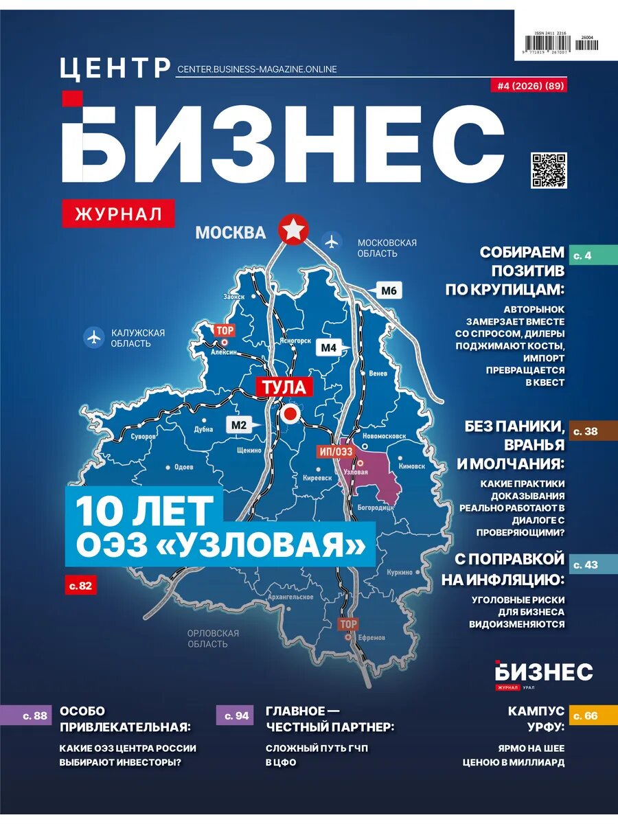 Бизнес журнал. Центр №4, 2026. Апрель