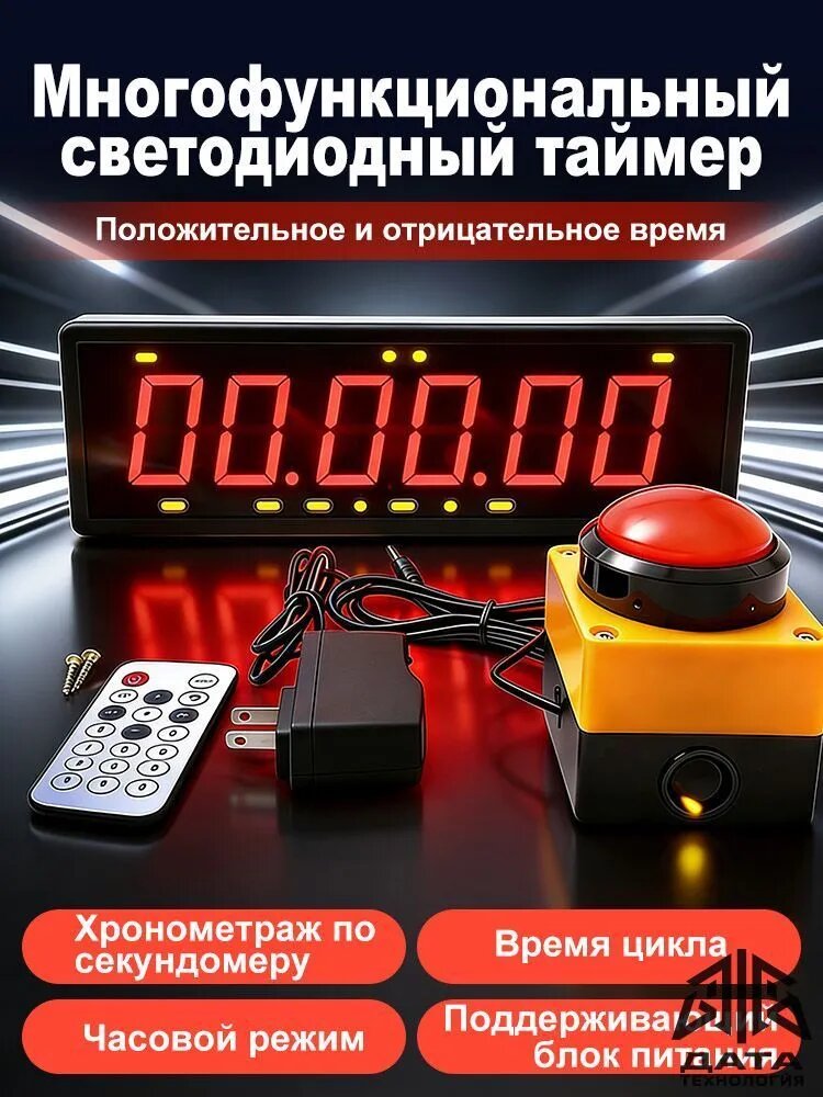 Электронный таймер-секундомер 6 цифр, яркий дисплей, питание от аккумулятора 7000 mAh, многоцелевой для тренировок, соревнований и мероприятий