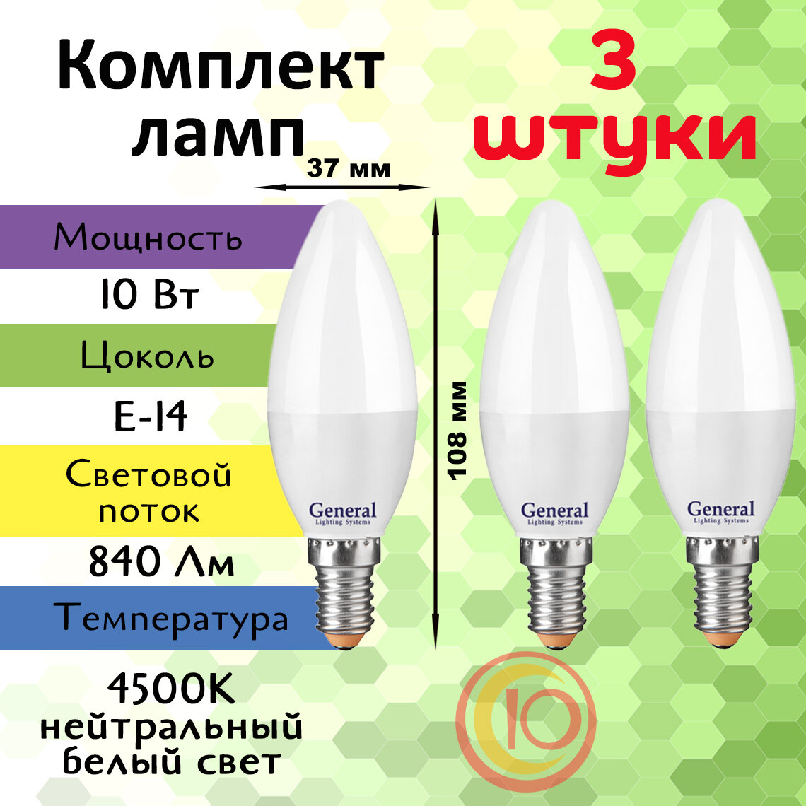 Лампочка светодиодная E14 10 Вт, дневной белый 4500К, 3 штуки 682800-3