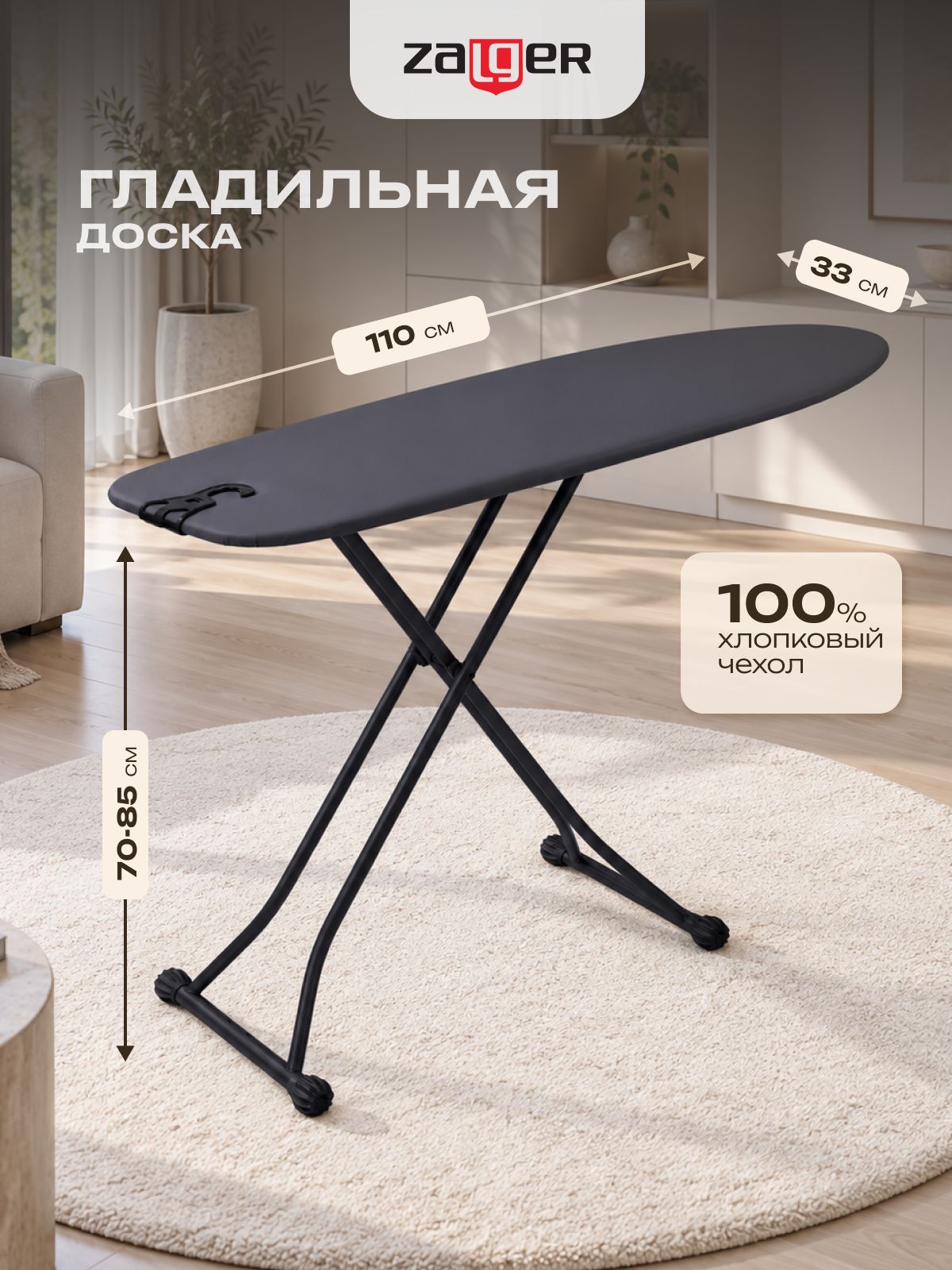 Zalger Гладильная доска 110х33 см