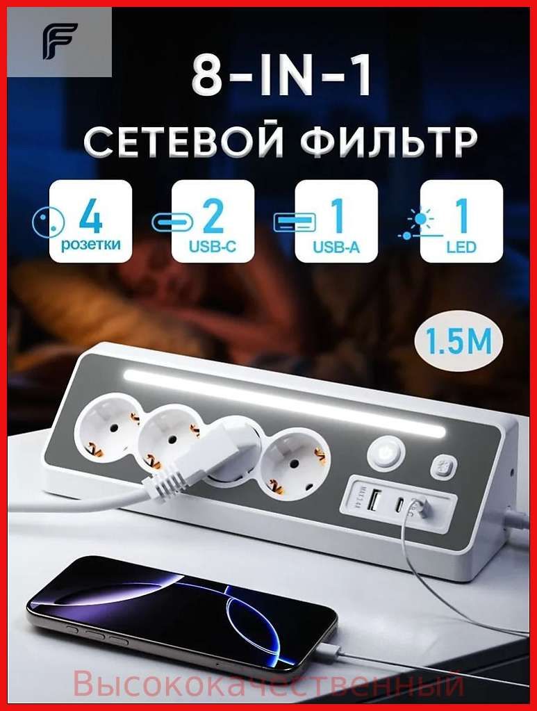 Удлинитель угловой, Сетевой фильтр для кухни с 4 розетками, USB и ночной подсветкой (1.5 м)