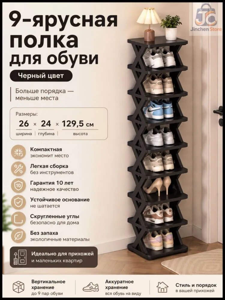 Обувница, Пластик, 26.24х24х129.5 см