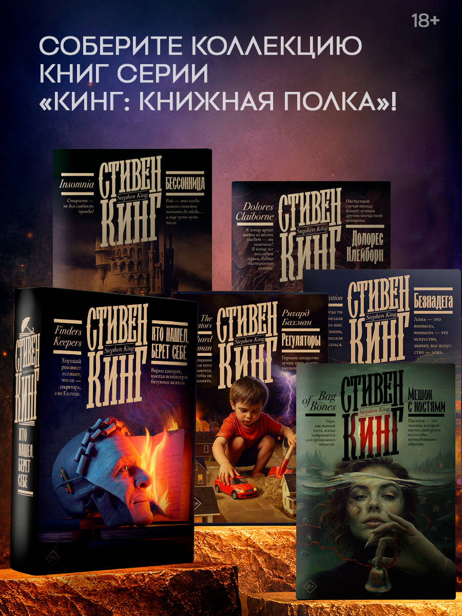 Регуляторы Стивен Кинг, книга от издательства АСТ. Серия: Кинг: книжная полка — фото 1