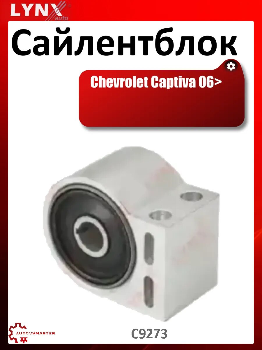 Сайлентблок