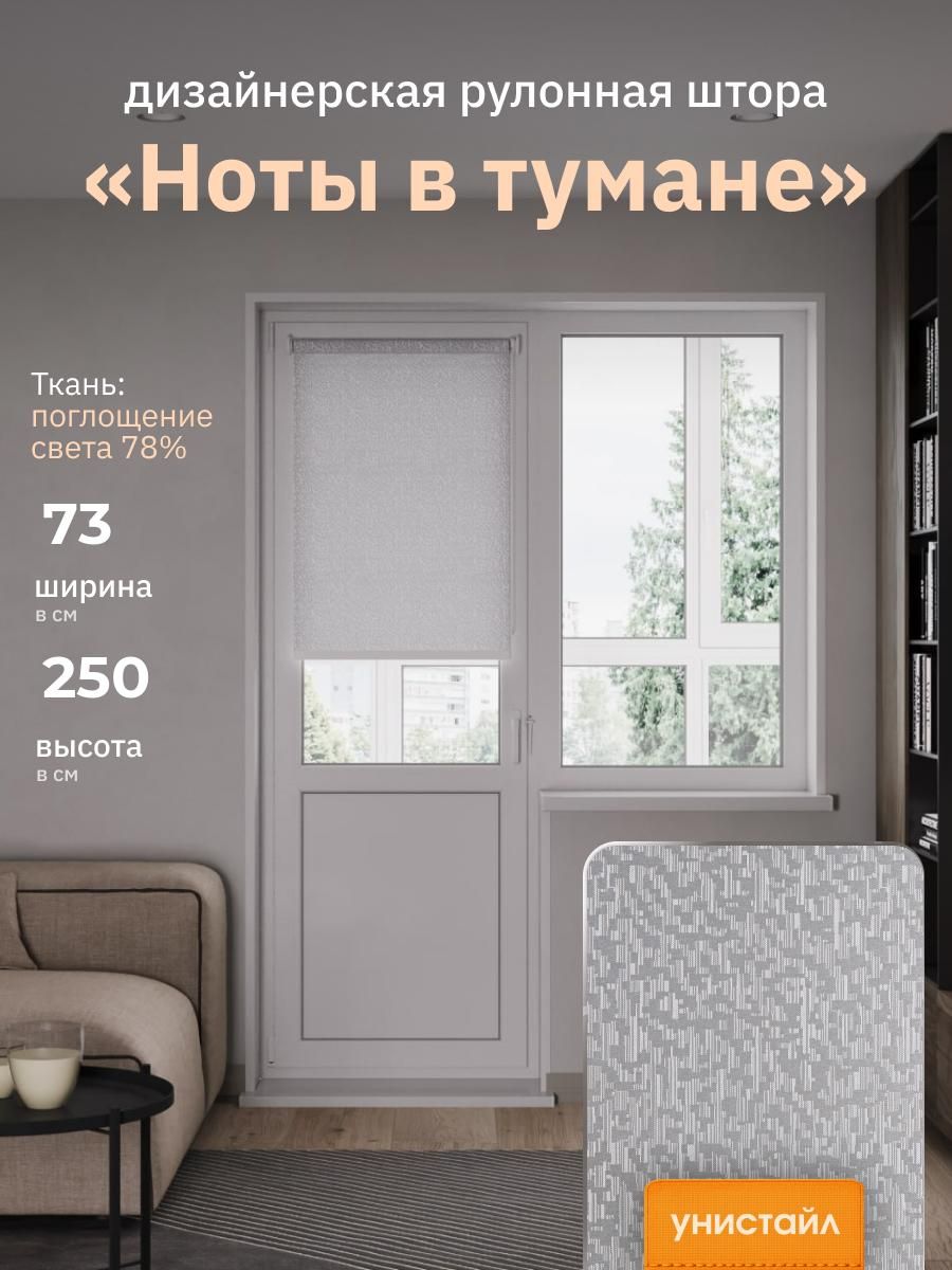 Рулонная штора 73х250 с дизайнерским рисунком, серый