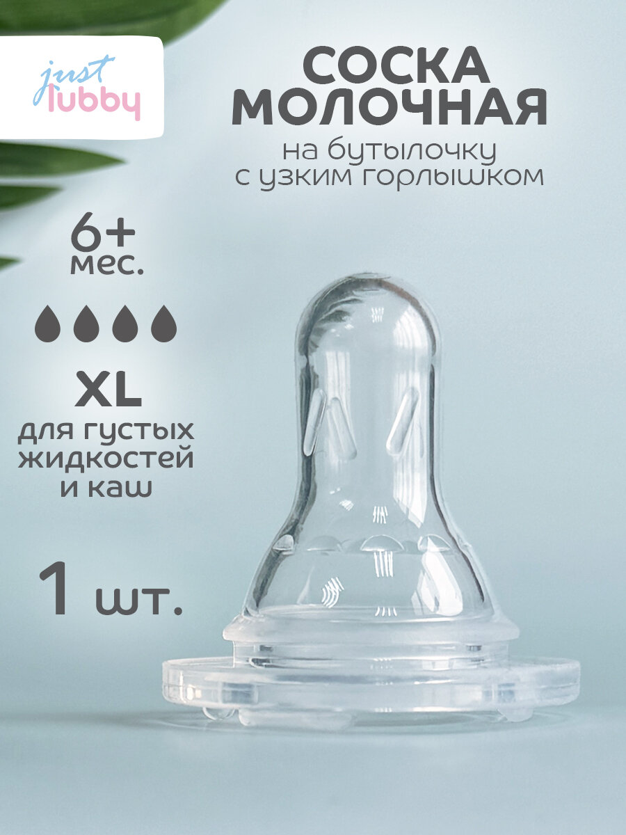 Соска для бутылочек, соски для бутылочек lubby