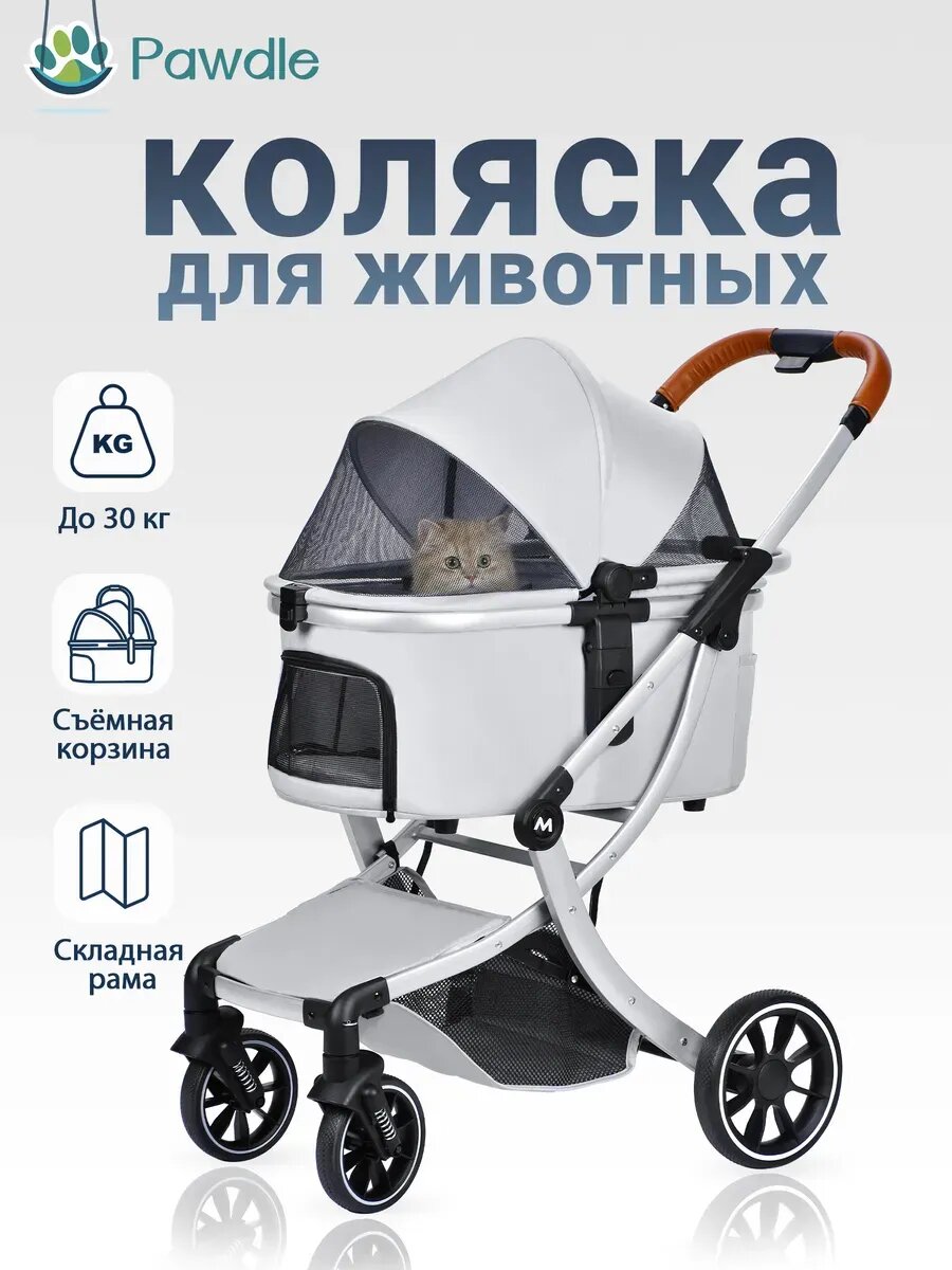 Коляска для перевозки животных, маленькие коляски для домашних животных, собак, кошек, максимальная нагрузка 30 кг