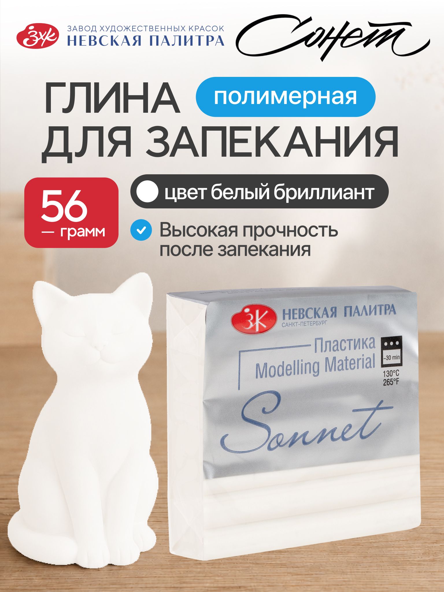 Полимерная глина Сонет Невская палитра, 56 г, белый бриллиант 59451528