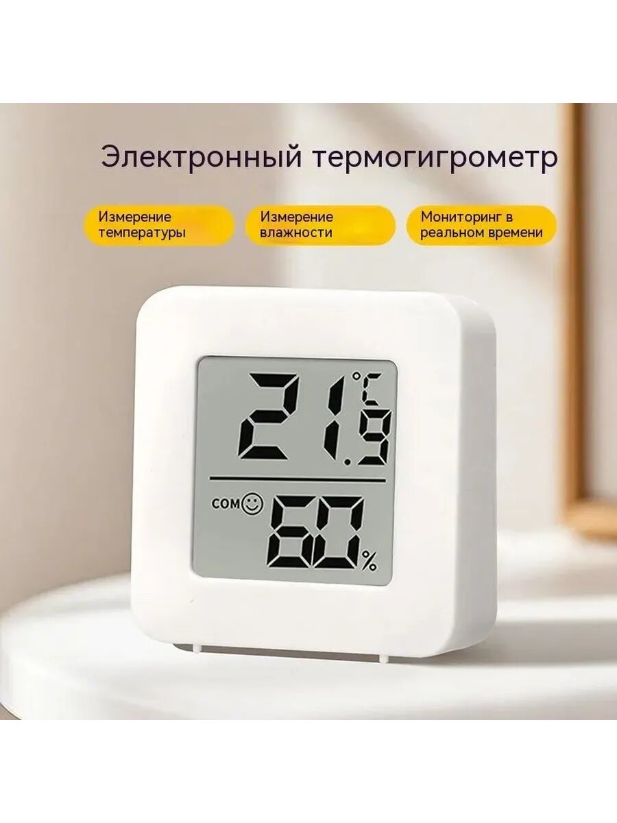 Электронный термометр-гигрометр комнатный