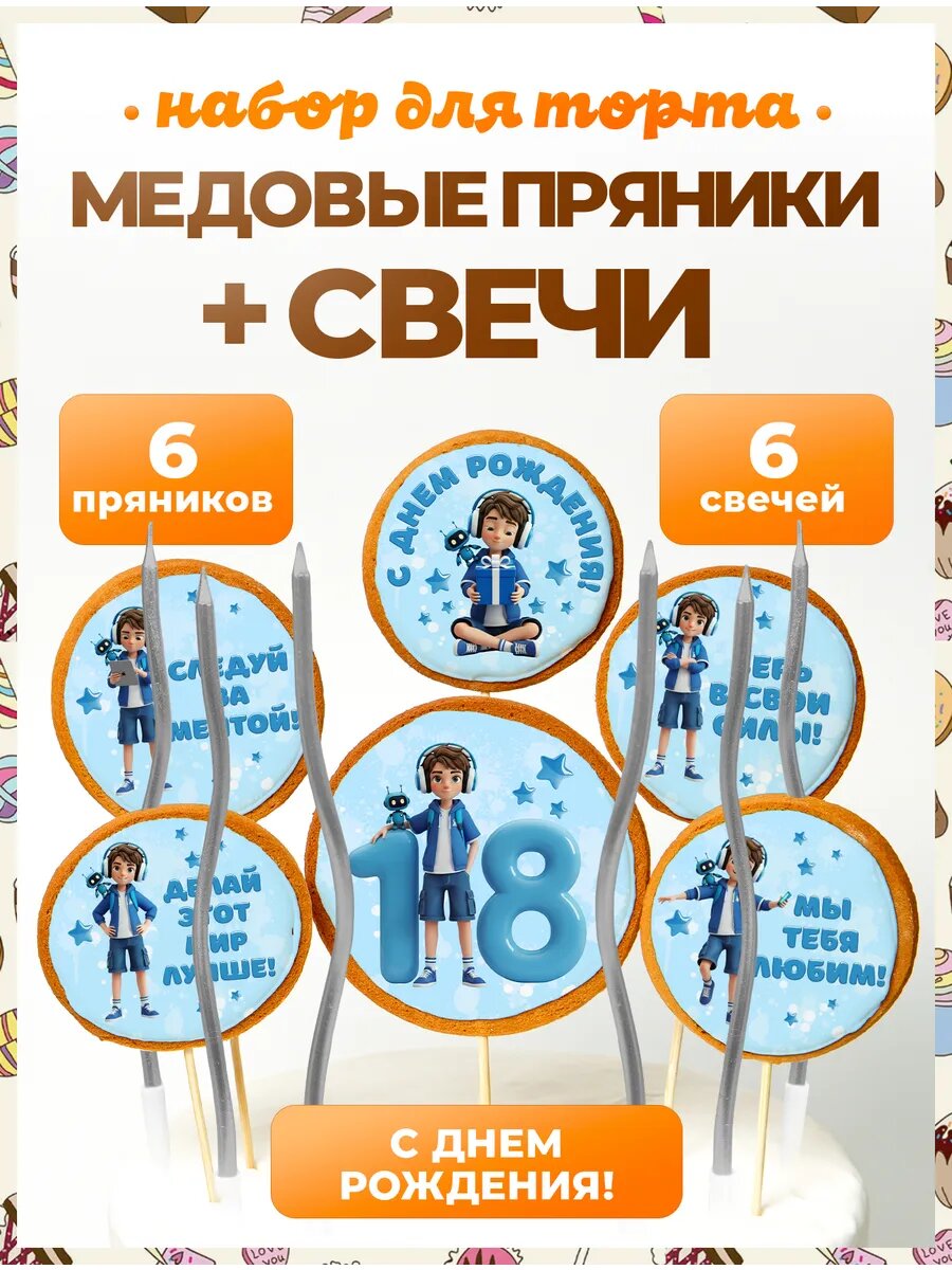 Украшения для торта. Цифра 18