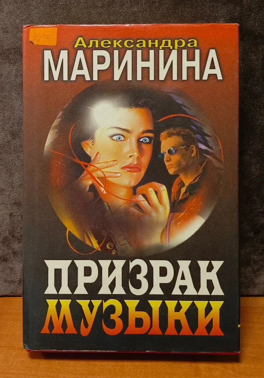 Призрак музыки