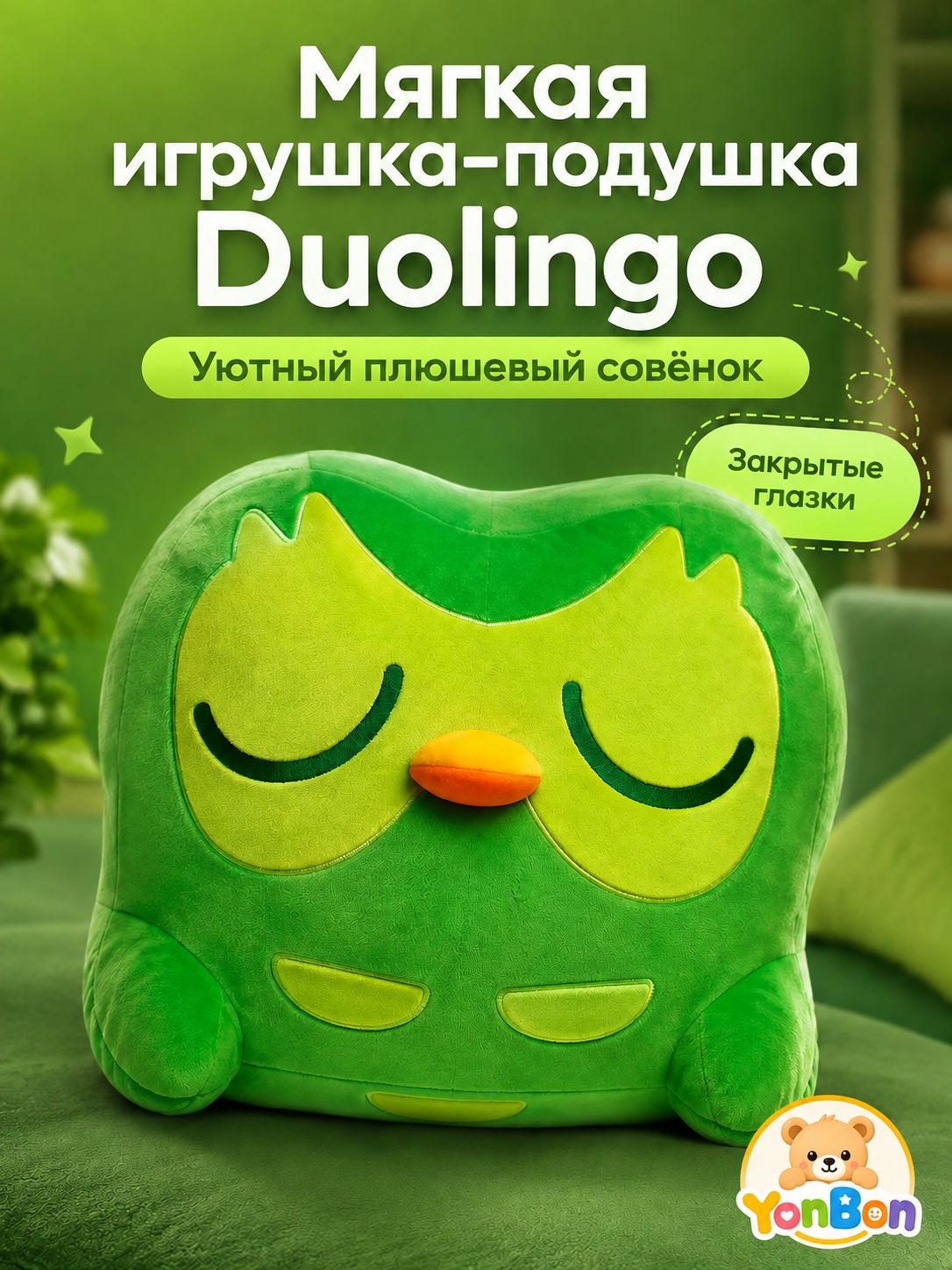 Мягкая игрушка-подушка Duolingo, зелёная сова с закрытыми глазами, для дома и отдыха, 30x25 см