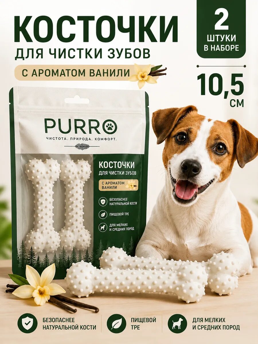 Косточка кусалка для собак, 2 шт игрушка для чистки животных