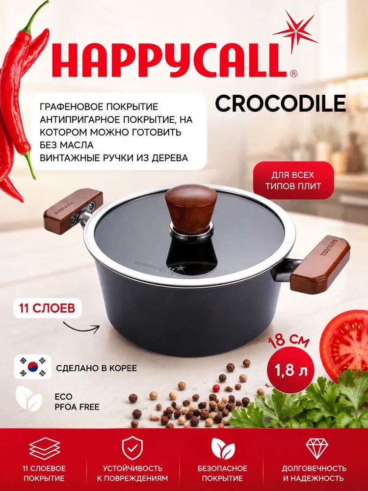 Happycall Кастрюля 18 см 1,8 л с крышкой 1 шт металлический сплав