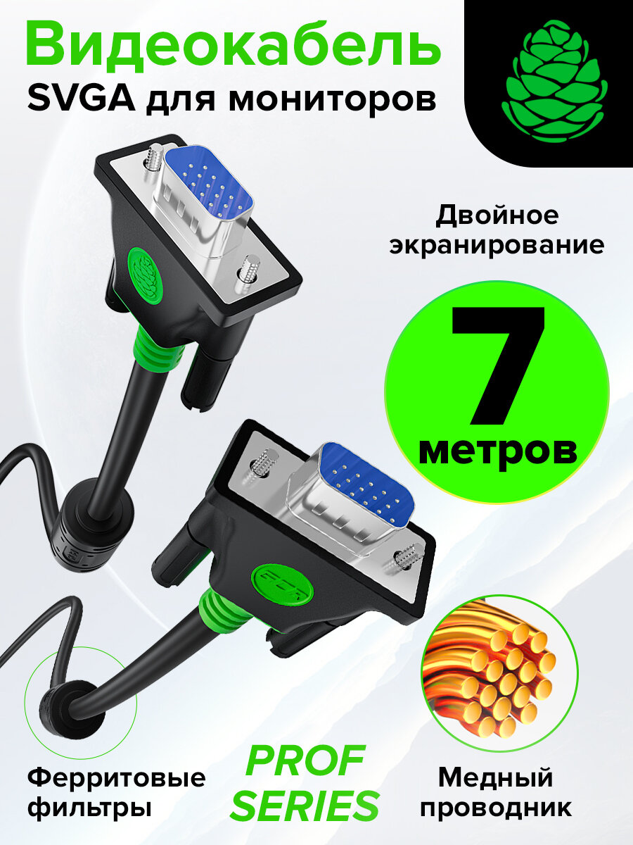 Видеокабель SVGA OD8.0mm 15M / 15M GCR 7 метров двойное экранирование черный провод для ПК монитора проектора