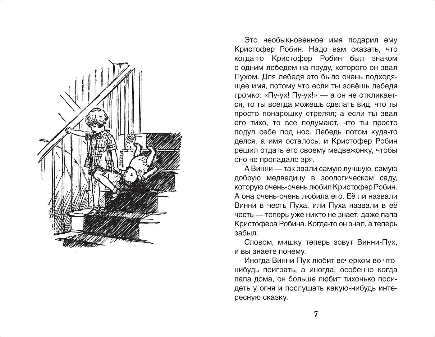 Винни-Пух /ВЧ/ — фото 1