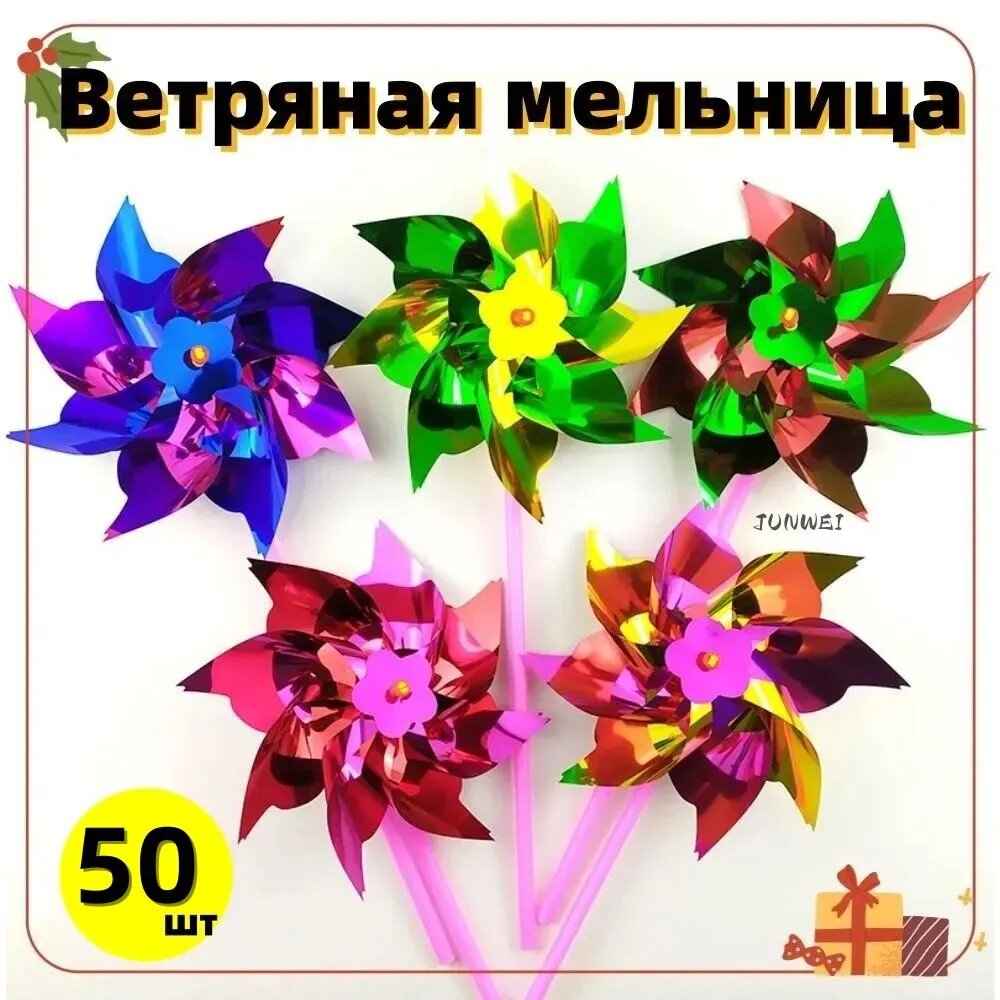 Игрушечная ветряная мельница, детский флюгер, набор из 50 штук, 17x35 см