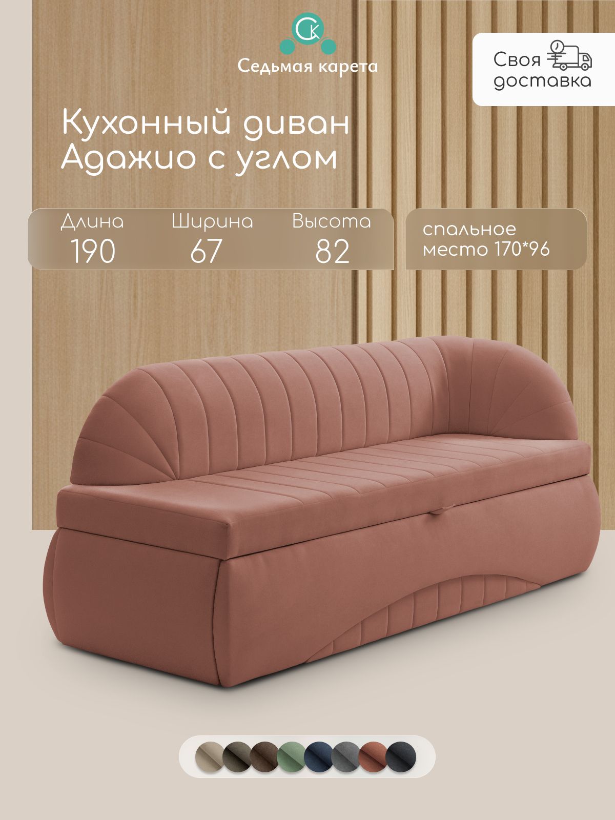 Кухонный раскладной диван Адажио с углом 190х78х67см. Правый, К61, прямой, со спальным местом. Терракотовый, Велюр