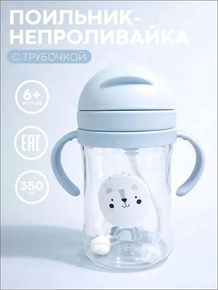 Детский поильник-непроливайка с мягкой силиконовой трубочкой и удобными ручками для детей от 6 месяцев (поильник детский с трубочкой для воды с крышкой), , 350 мл, голубой
