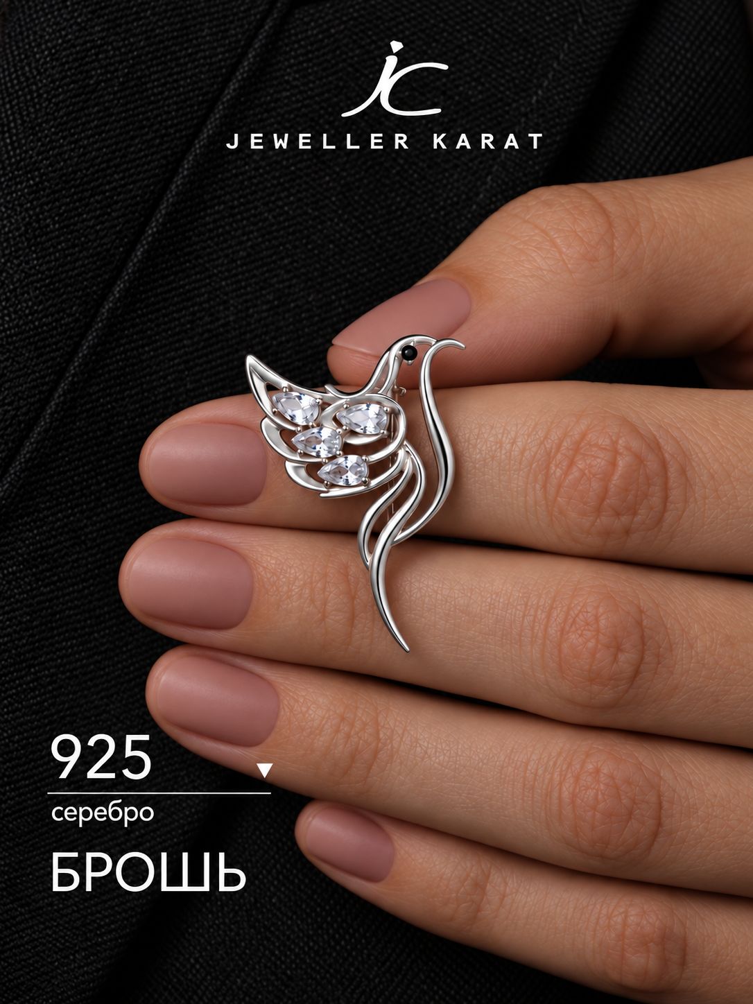 Брошь, 925 проба, родирование, фианит