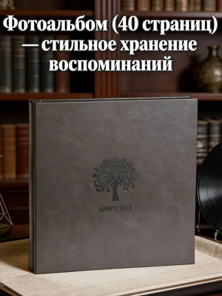 Фотоальбом магнитный Самоклеящийся, 33х32см Большой альбом, 640 фотографий для детских и семейных (коричневый)