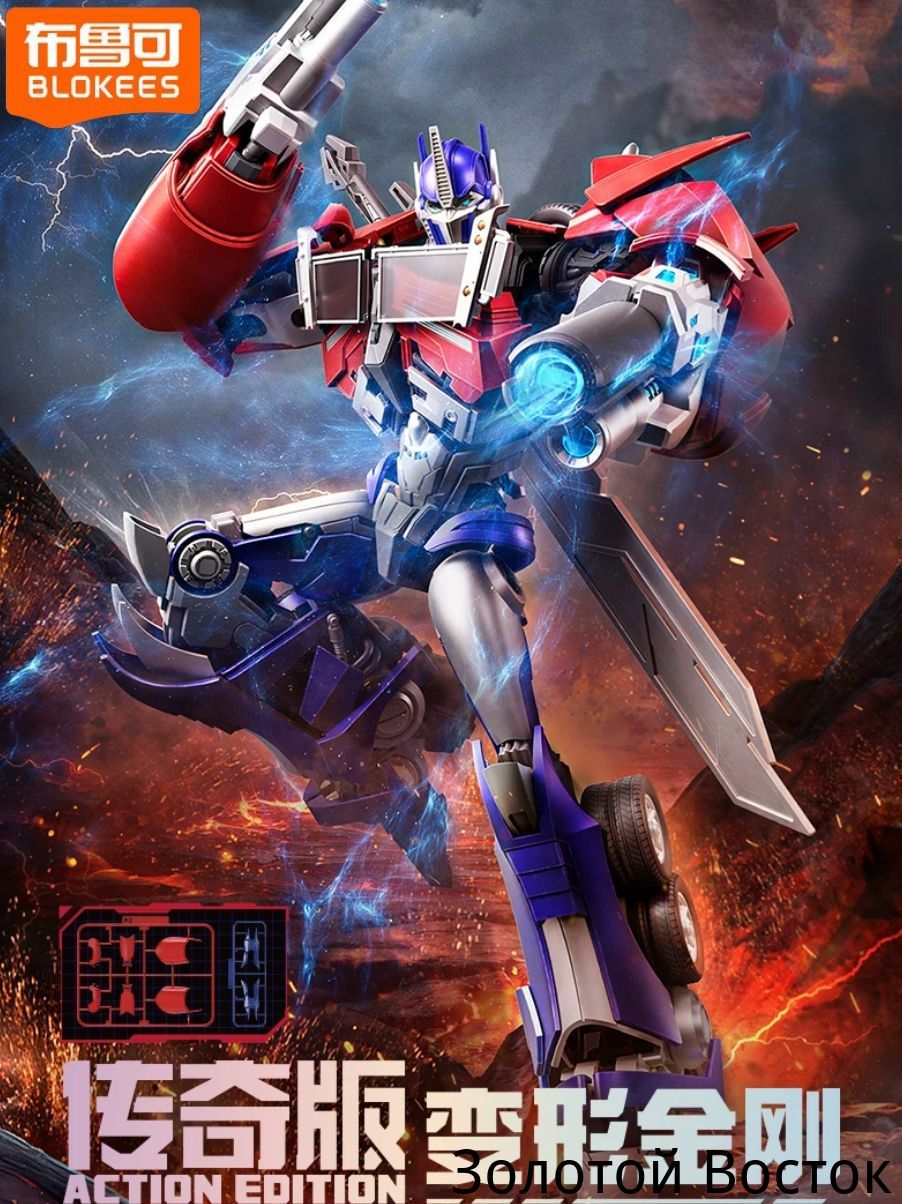 BLOKEES Optimus Prime/Трансформеры Легенда об Оптимусе Прайме/маленькая скульптура длиной 20 см