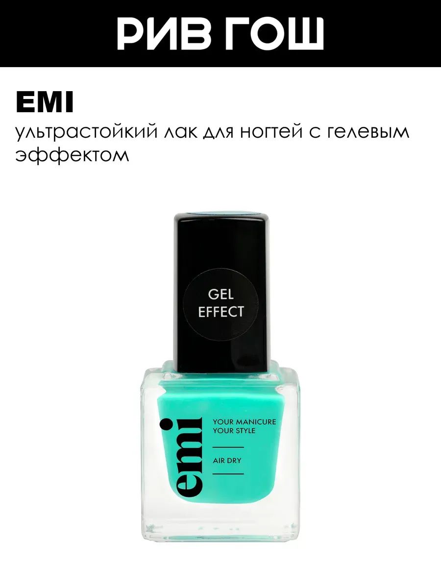 EMI Лак для ногтей с гель-эффектом Ultra Strong Nail Polish Gel Effect ультрастойкий, 9 мл, 209