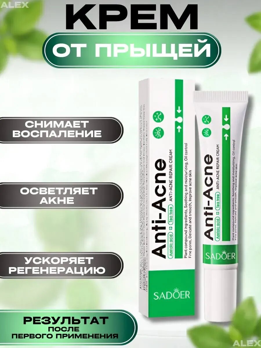 Азелик крем 3 шт