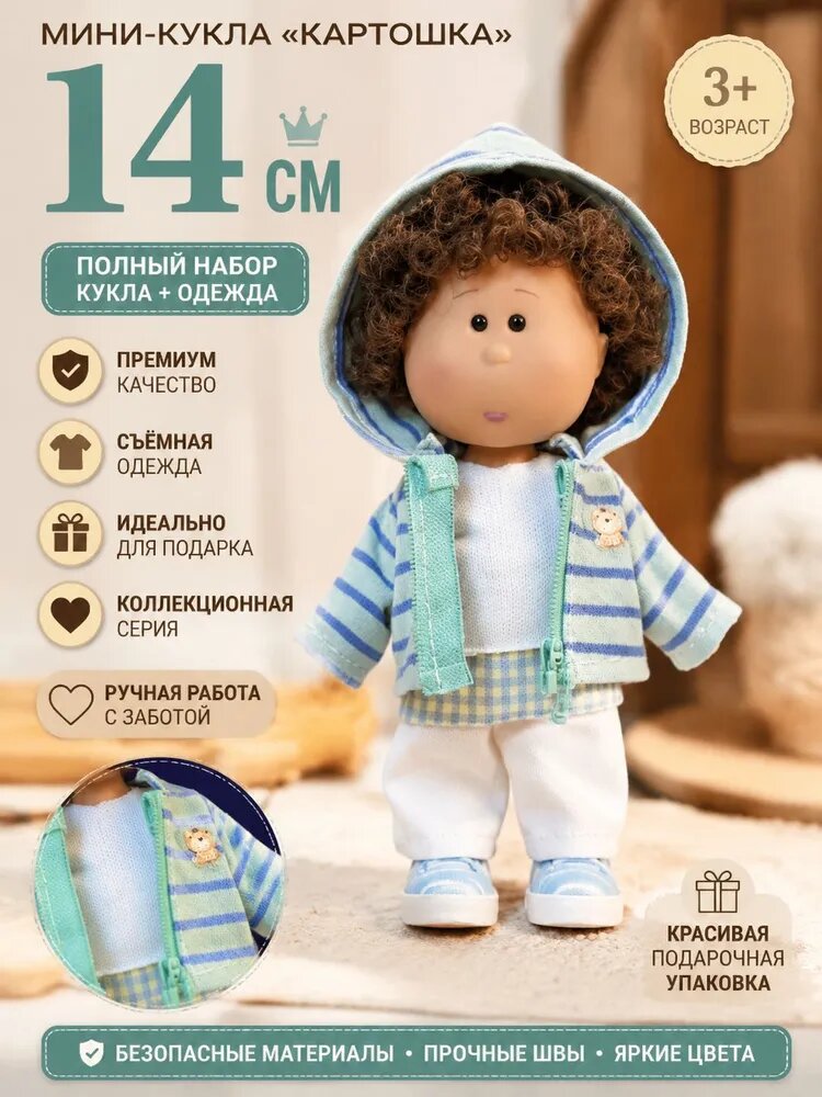 Кукла картошка Mia 14 см, комплект одежды и обуви, готовая игрушка для девочек, подарок
