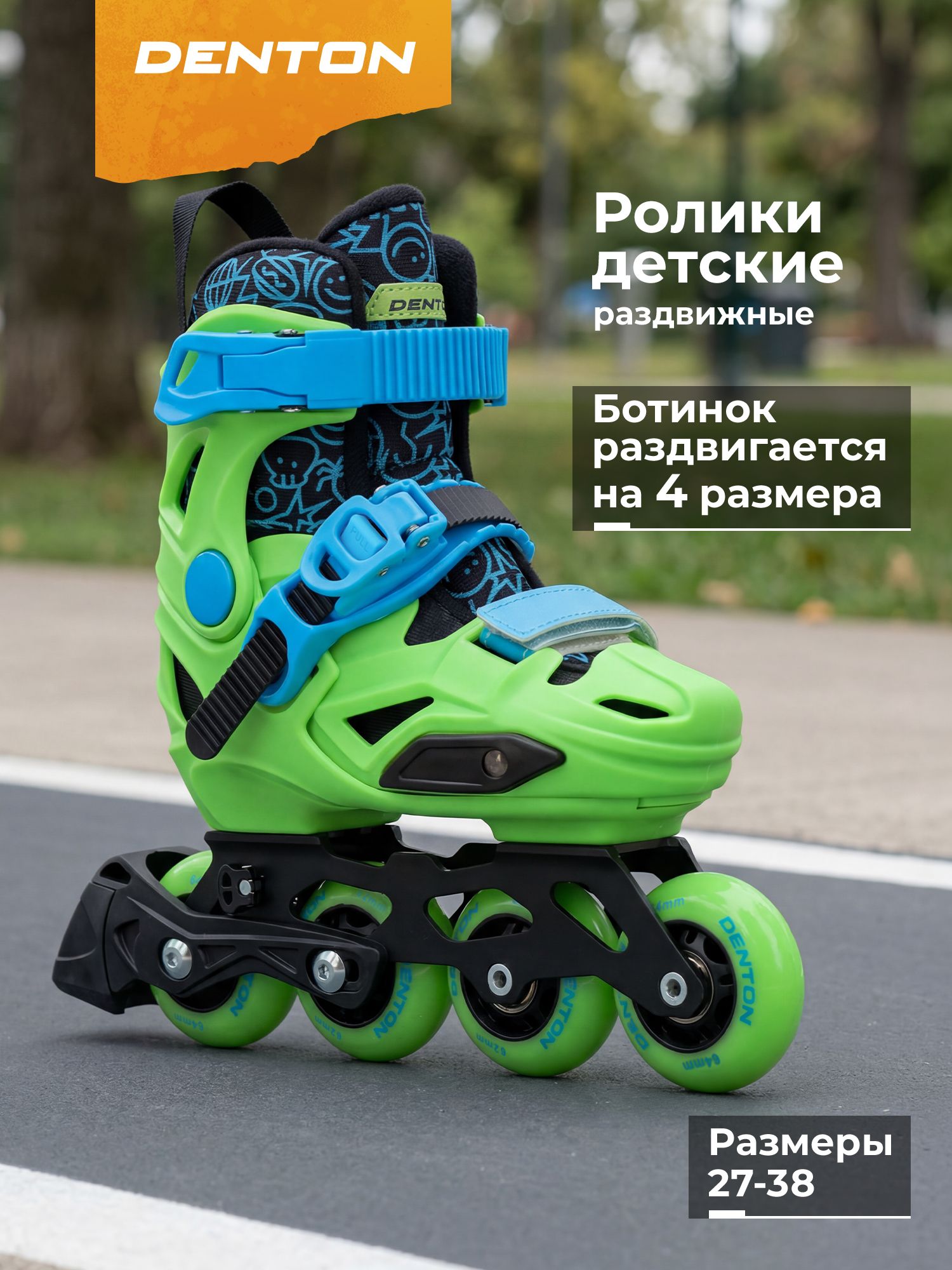 Ролики DENTON