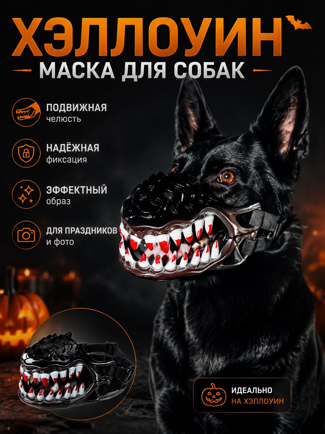 Намордник для собак пластиковый Оскал