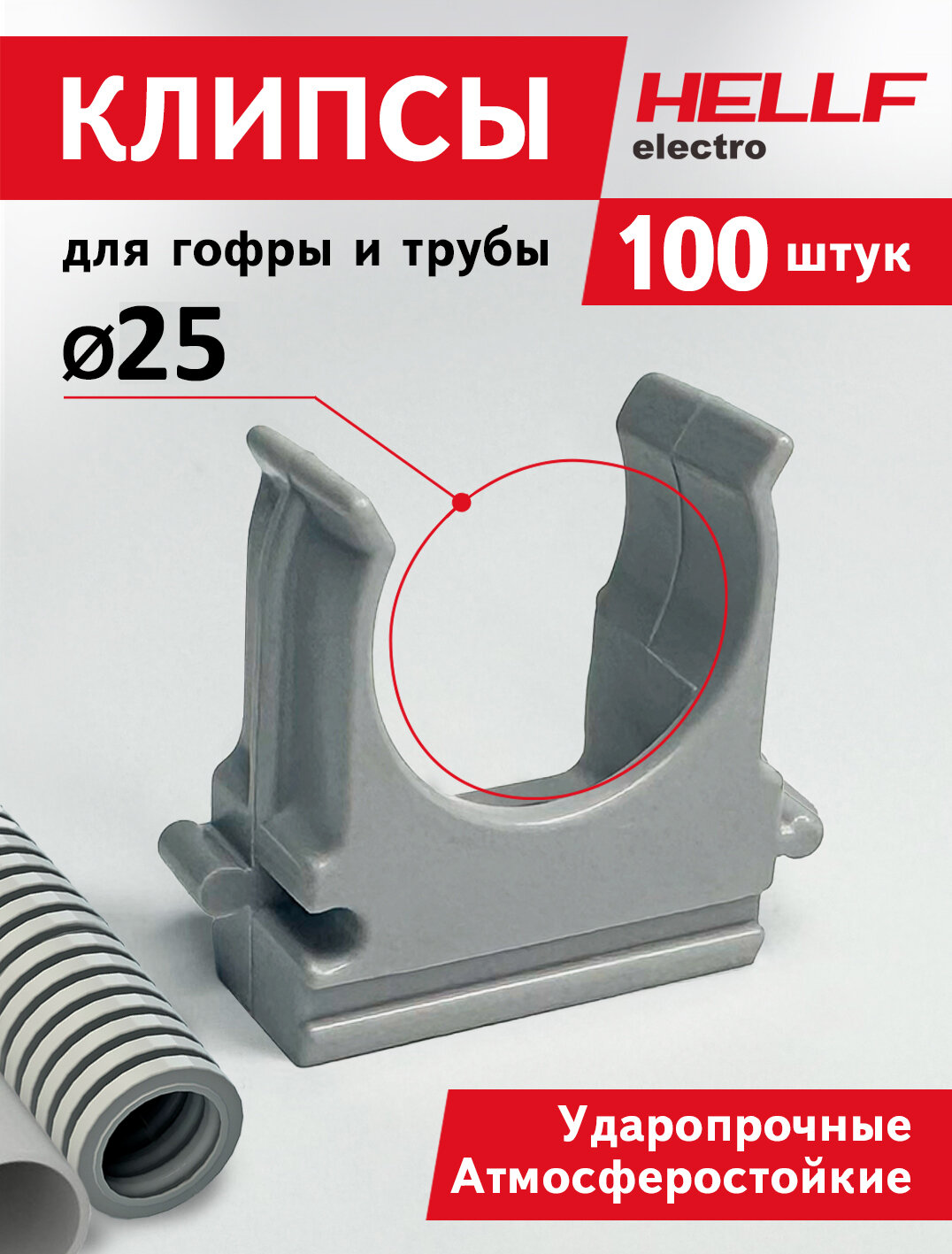 Крепеж клипса для трубы, гофры d25 серая 100 шт