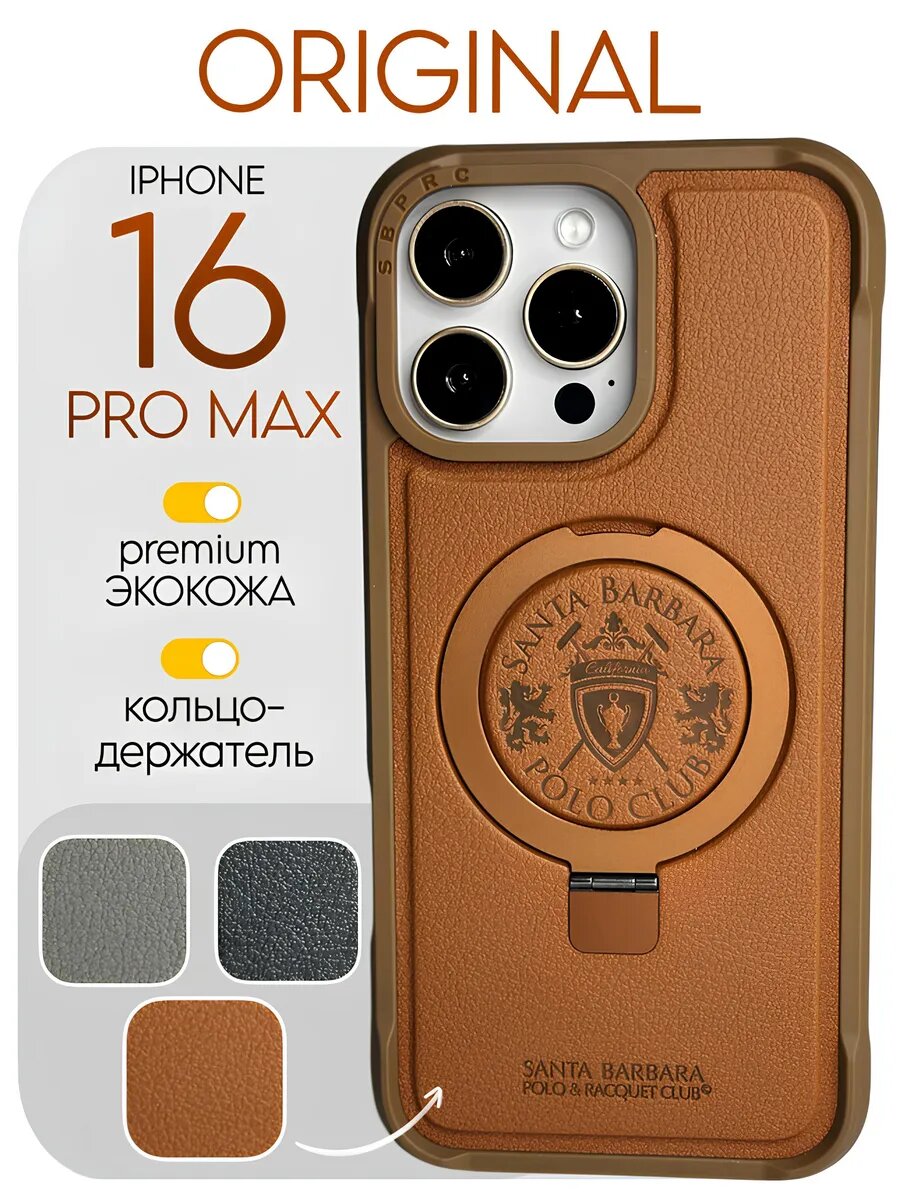 Кожаный чехол на iPhone 16 Pro Max с MagSafe и подставкой