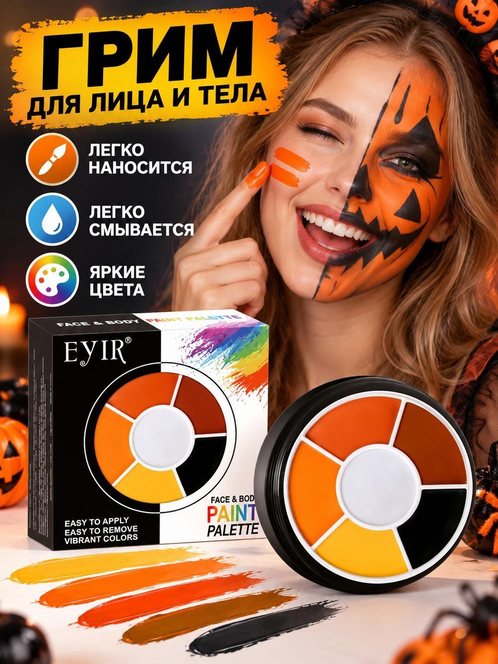 Грим